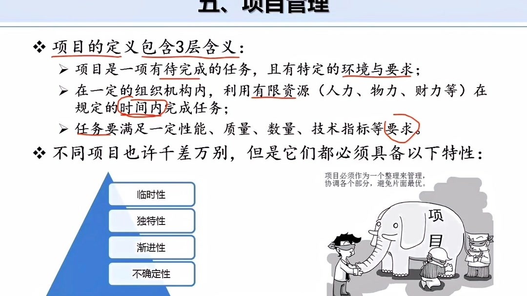 信息技术服务知识-项目管理