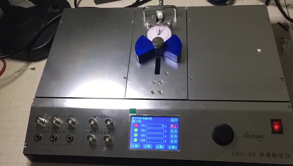 秒表检定仪GDS-50检定水平状态秒表