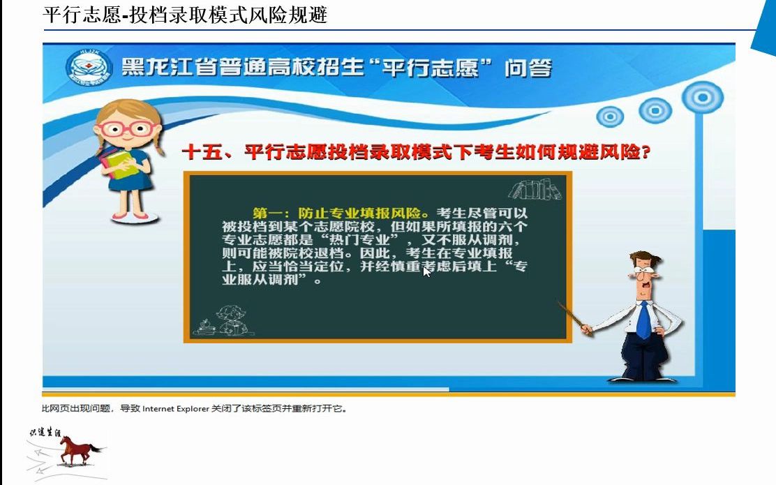 平行志愿投档录取模式风险规避