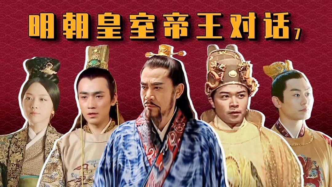明朝皇室帝王对话(7):海瑞和张居正申请入群