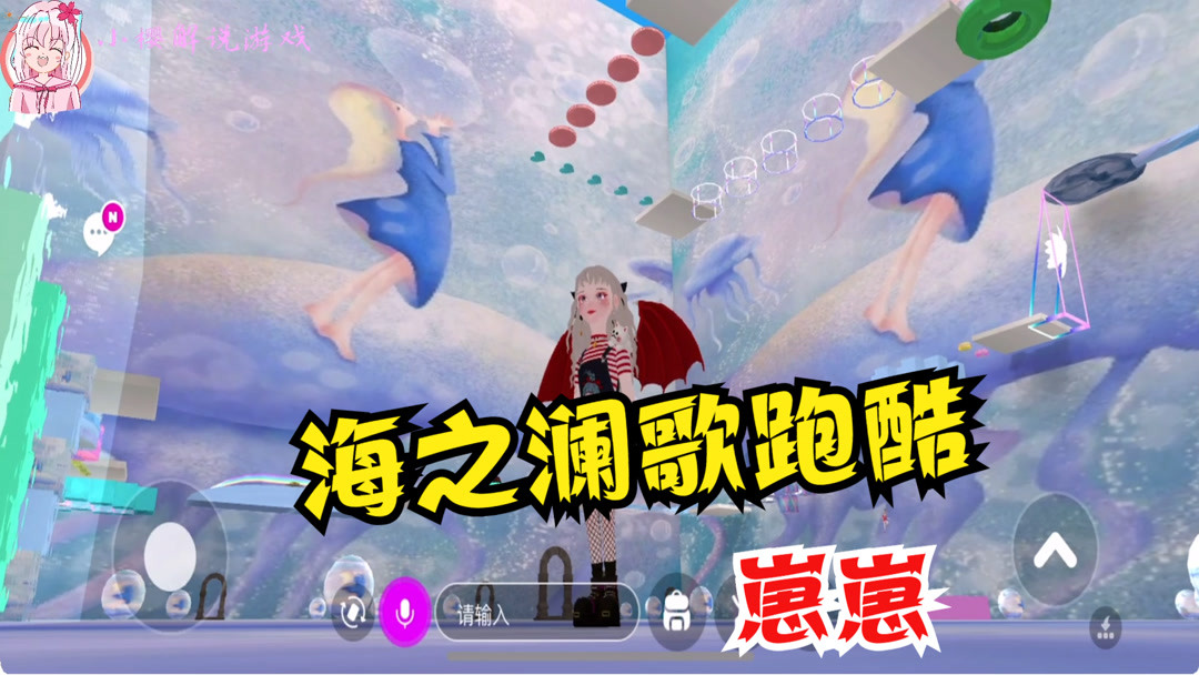 崽崽模拟器,小樱和鱼头怪一起玩海之澜歌跑酷!这造型太好笑了