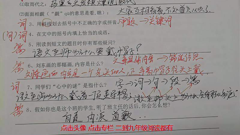 小学生如何语文高分,老师讲解答题方法,让阅读理解考试不掉队