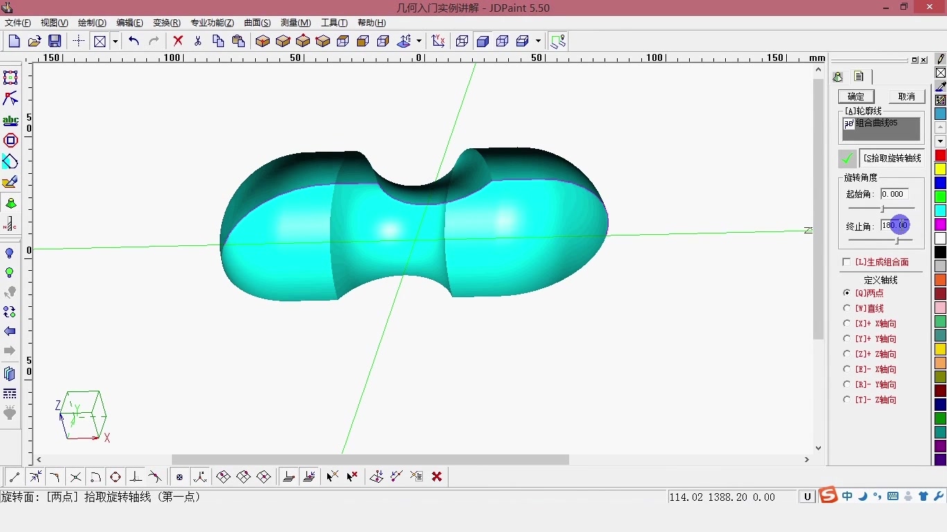 精雕入门基础知识:从零开始学曲面制图视频教程