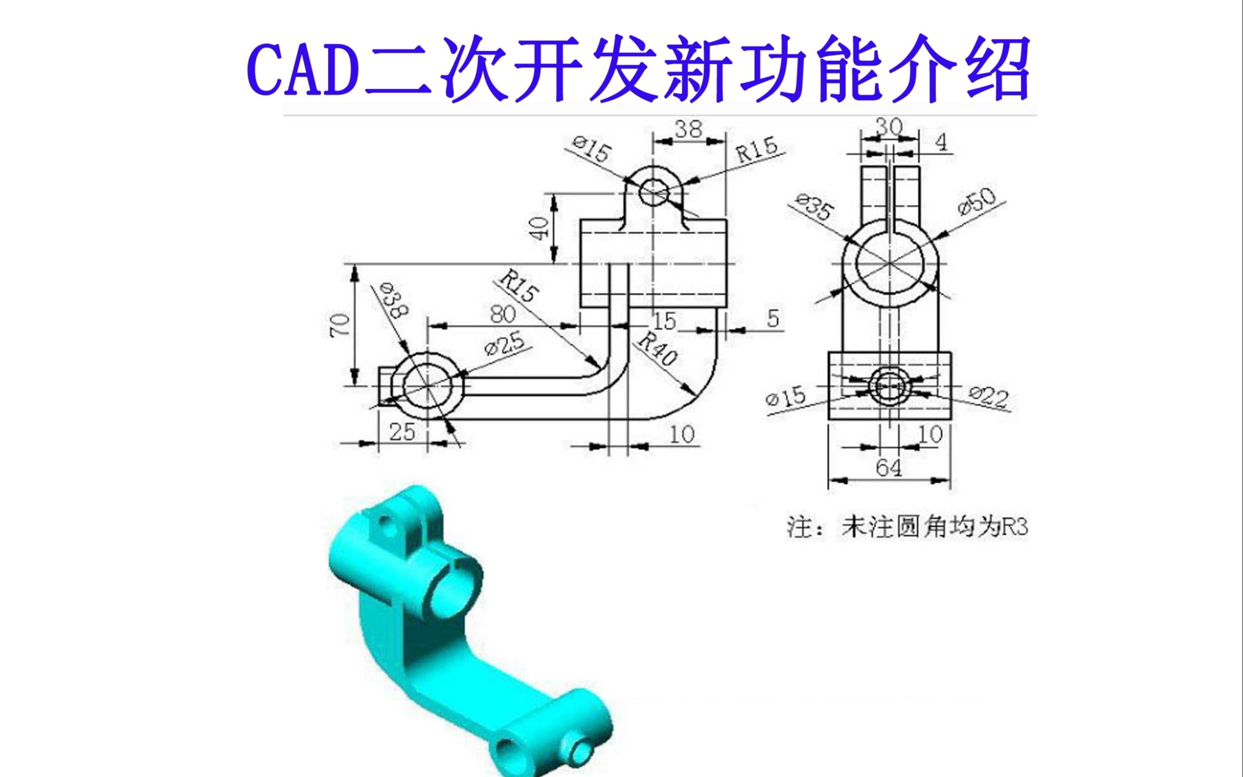 CAD三维建模二次开发新功能潇洒快捷简单