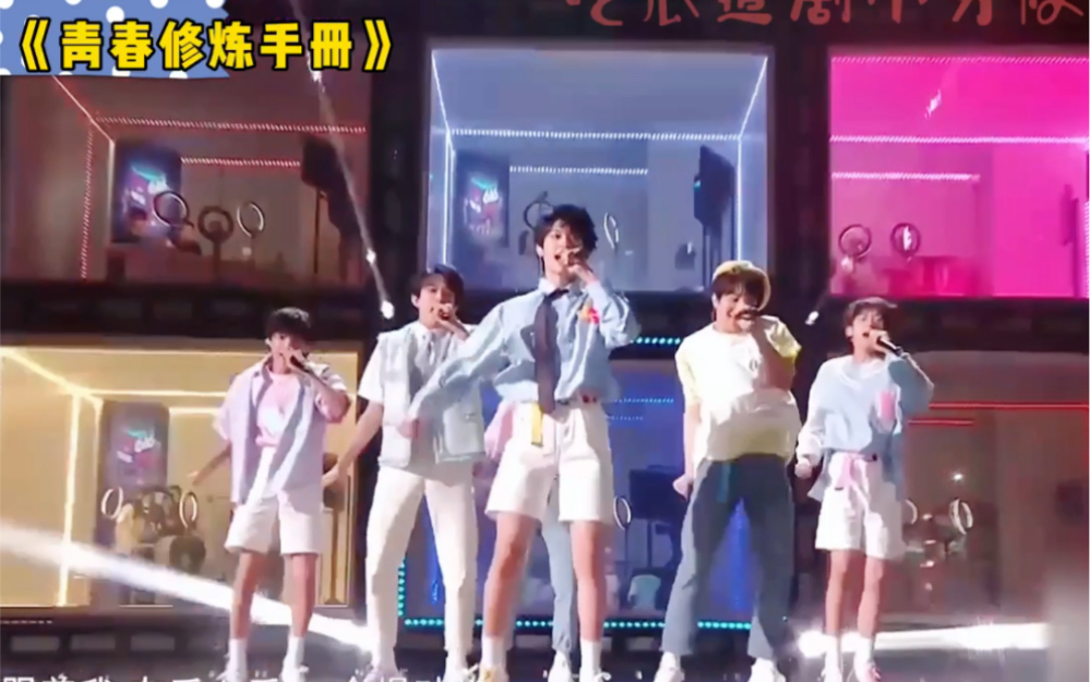 TF家族三代舞台,开头是快乐星球,后面是《青春修炼手册》,师弟唱师兄...
