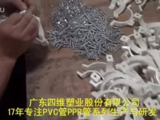 广东四维塑业维牌PVC排水管件管卡组装