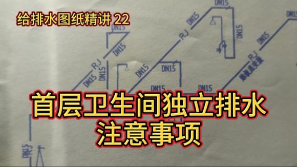 首层卫生间独立排水安装注意事项,为啥不能使用90度弯头,要重视