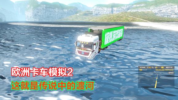 欧洲卡车模拟2-mod地图发现水路-莫非这是传说中的网红打卡地