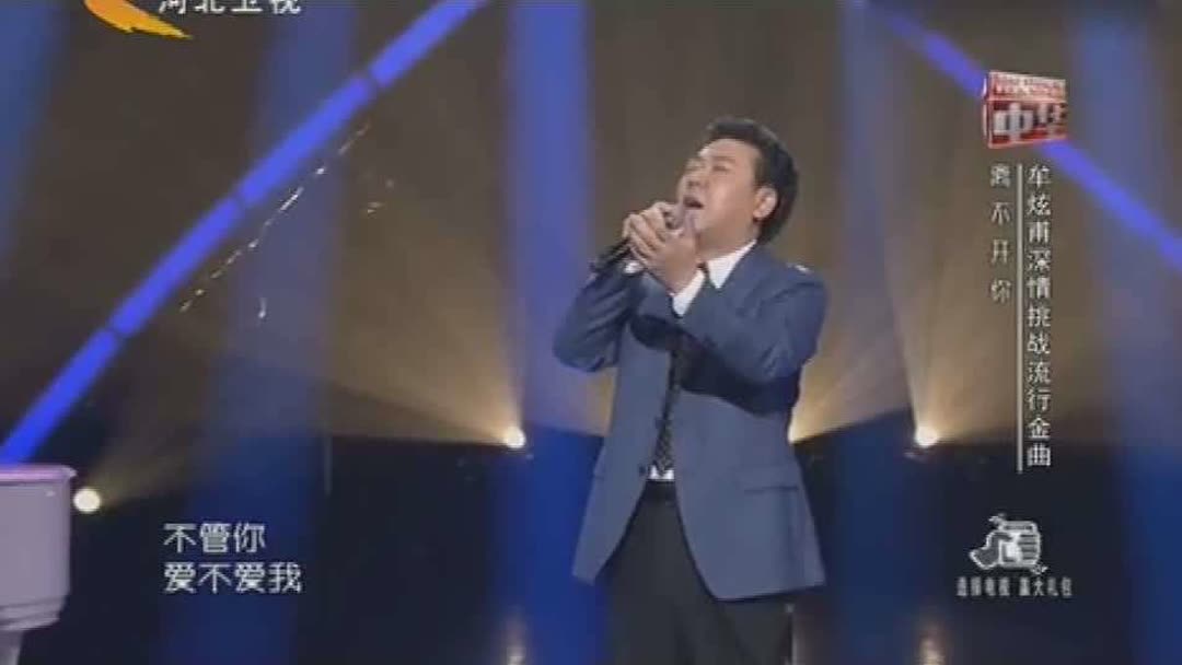 可今天我已离不开你,不管你爱不爱我
