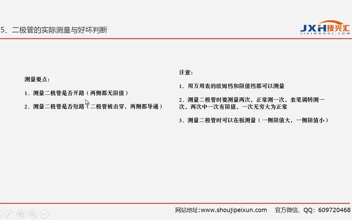 二极管的实际测量与判断好坏