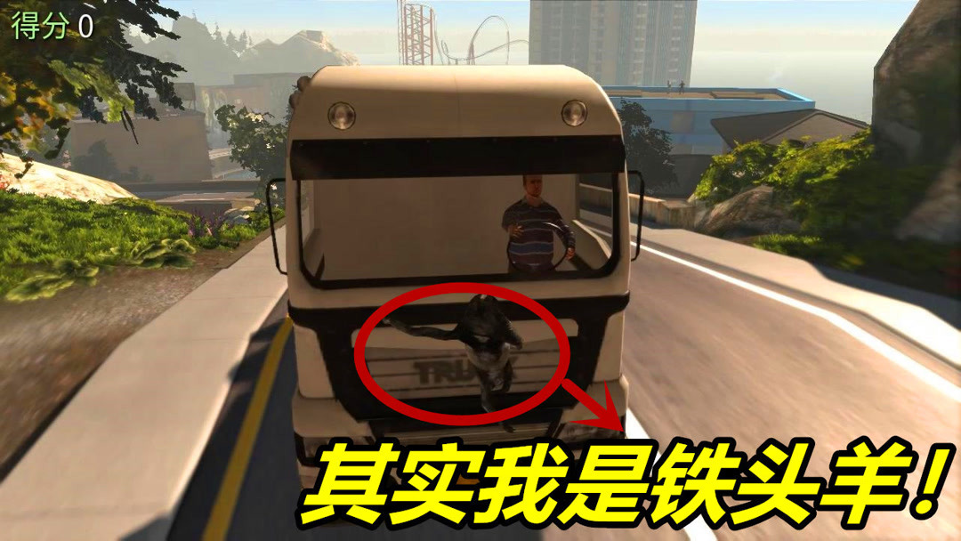 山羊模拟器第2期:意大利恐龙羊,这是一只暴脾气的羊