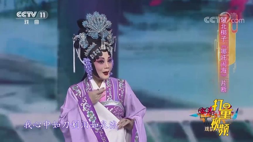 邢少燕演绎河北梆子《哪吒闹海》,唱出李夫人思儿心切|青春戏苑