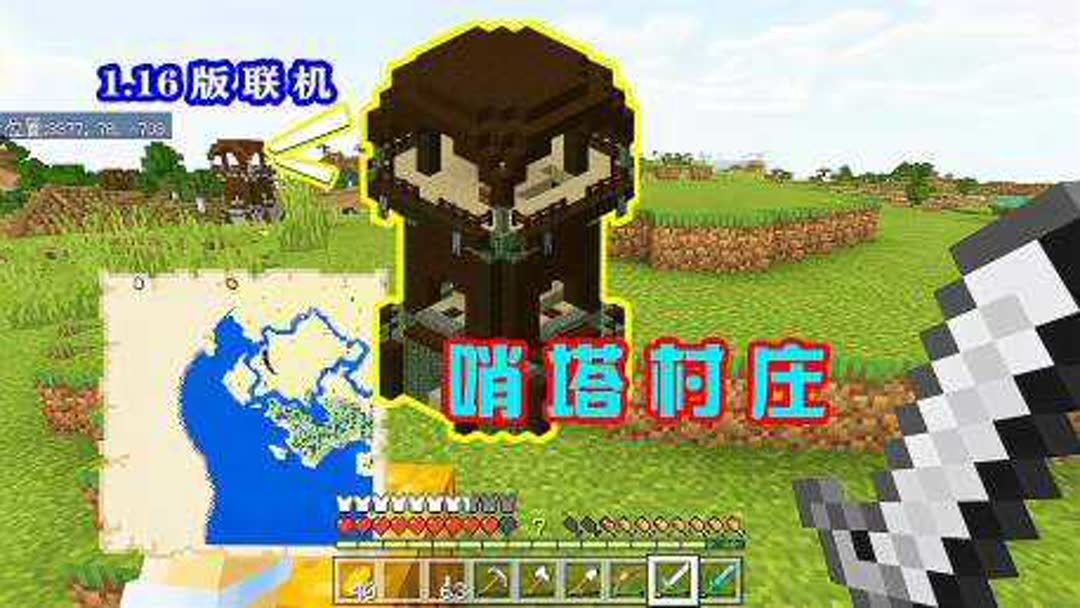 我的世界1.16版联机25:在哨塔旁边建村庄?就永远不缺劫掠buff啦