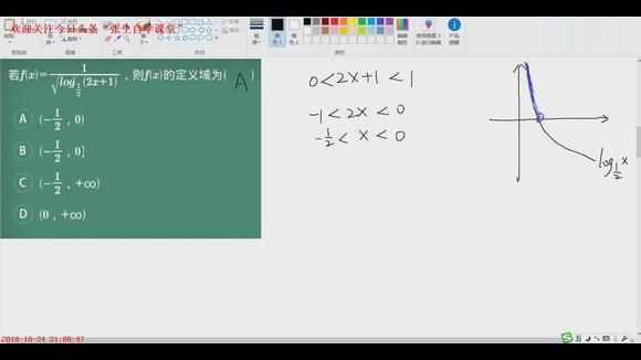 基本初等函数1-2-16.对数类具体函数的定义域录像207