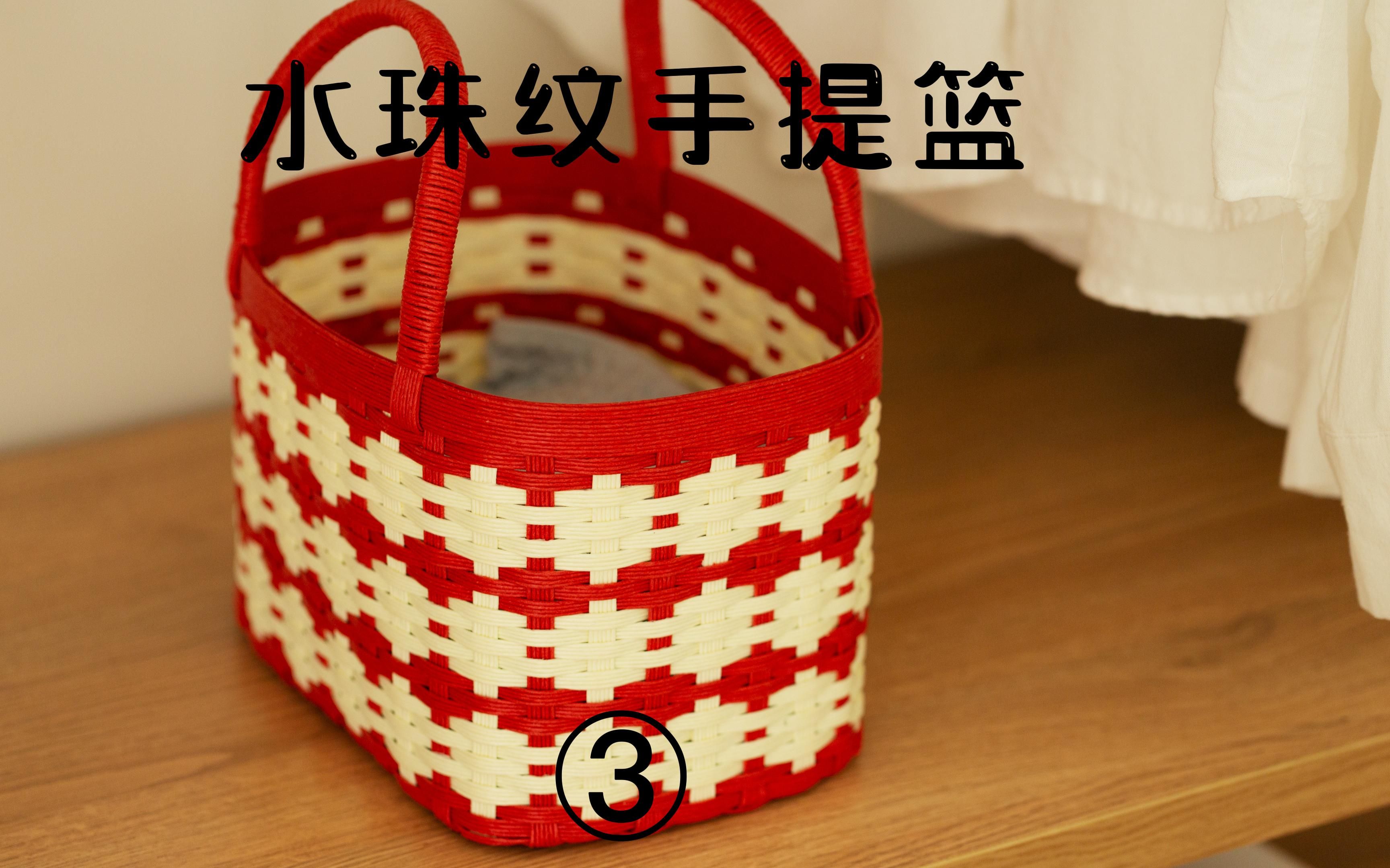 纸藤编织教程水珠纹手提篮第三集