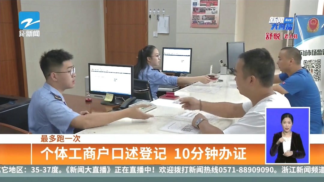 个体工商户口述登记 10分钟办证