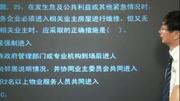 物业管理基本制度与政策精讲班