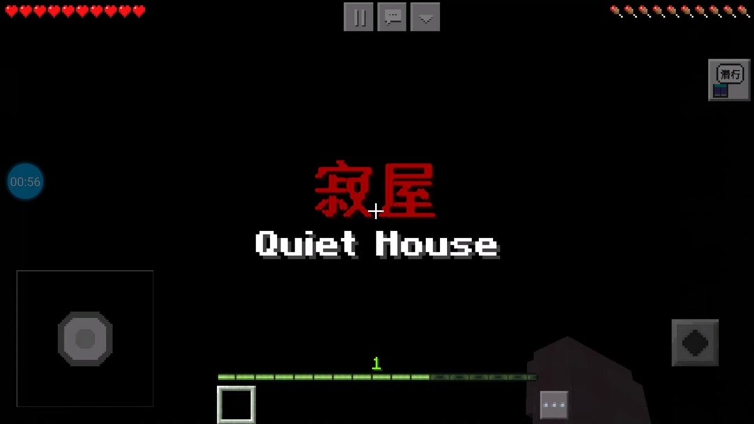 【娜娜】我的世界恐怖解密——寂屋