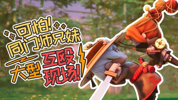 迷你世界《花语程行2》第三集:可怕!同门师兄妹大型互殴现场!