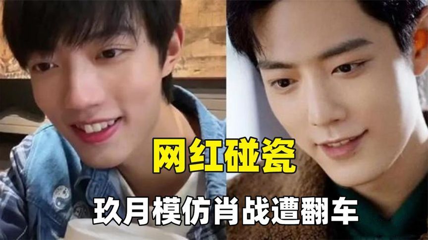 网红碰瓷明星,向婧称自己比热巴更早火,玖月模仿肖战遭颜值翻车