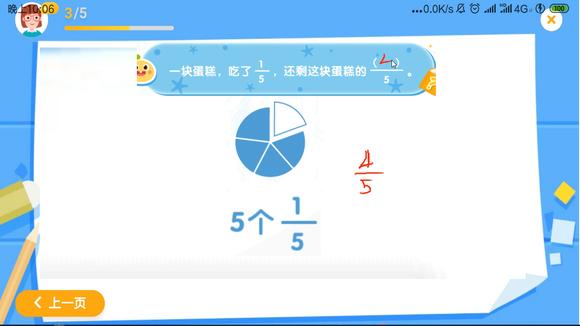 三年级上册数学(全册)辅导-分数减法的含义