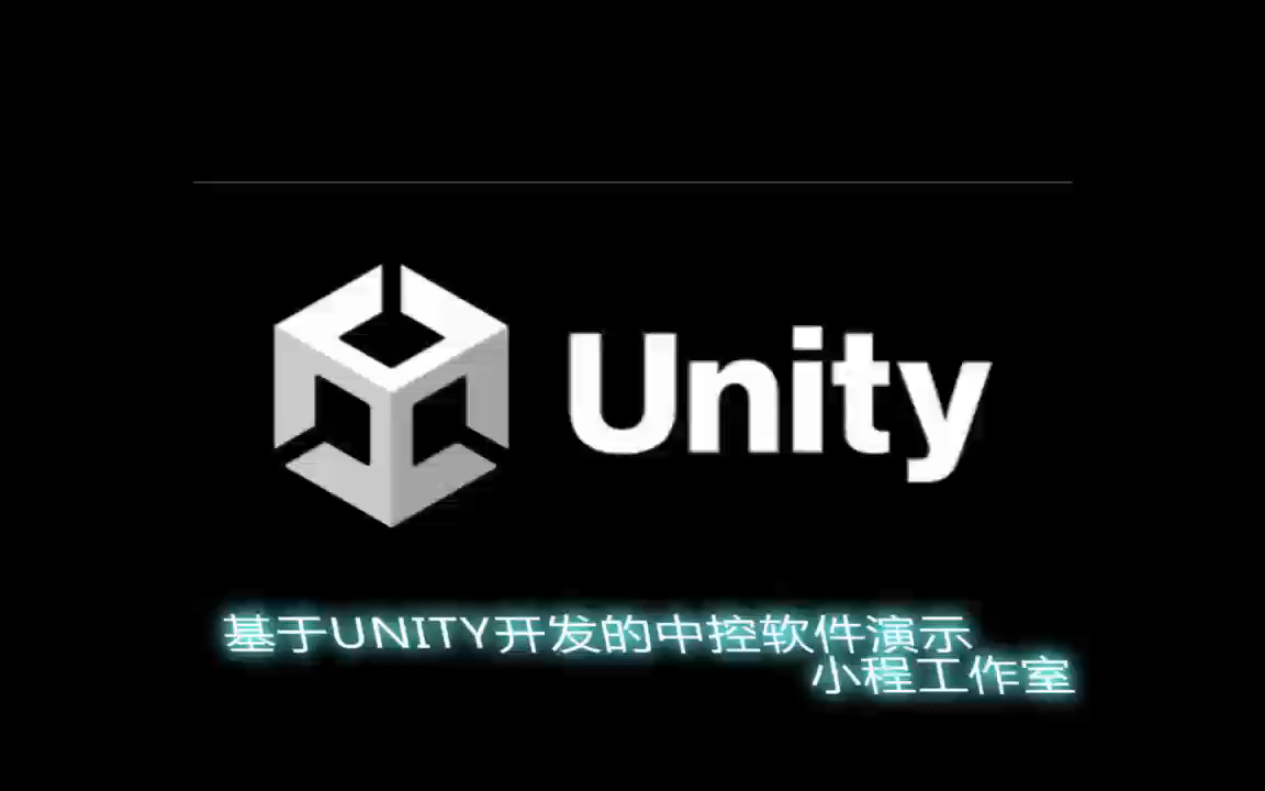 基于Unity开发的展馆展示中控软件演示