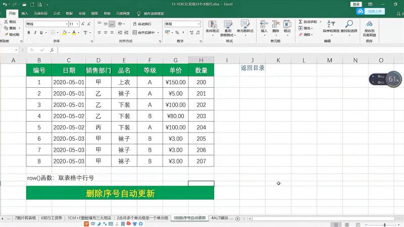 Excel删除序号自动更新