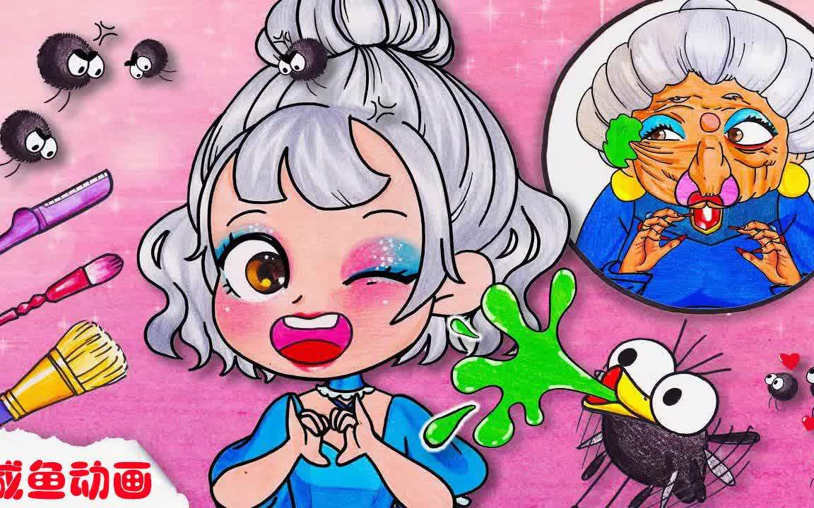 趣味定格动画:小美参加换装游戏,意外变成了汤婆婆,这可怎么办
