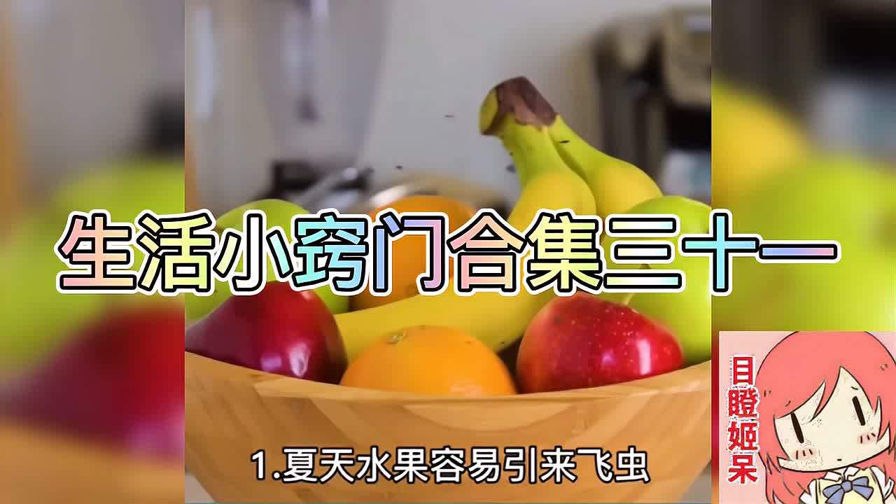 生活小窍门,喜欢的快来收藏