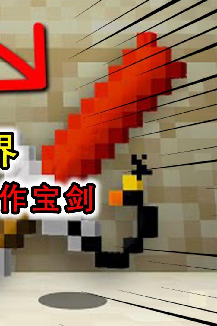 我的世界:当MC任意方块都能制成剑?用TNT制成后更厉害