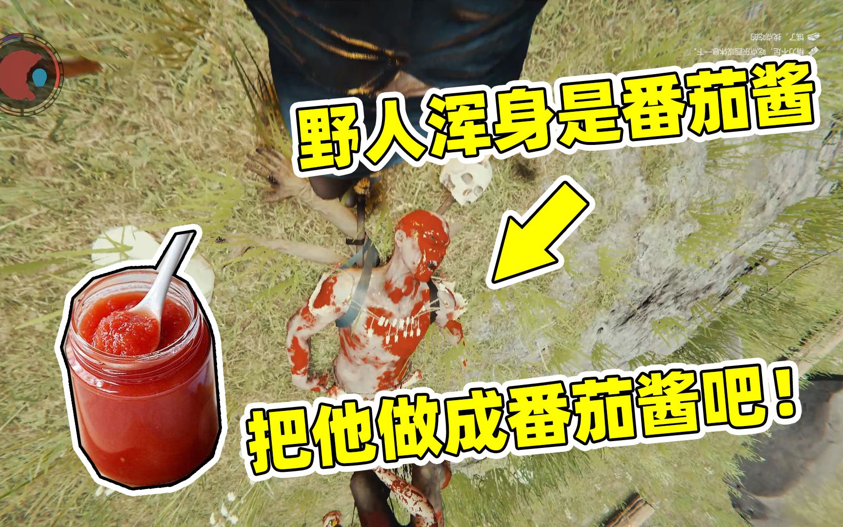 森林联机02:野人浑身是番茄酱,可以把他制作番茄酱,需要先烤熟