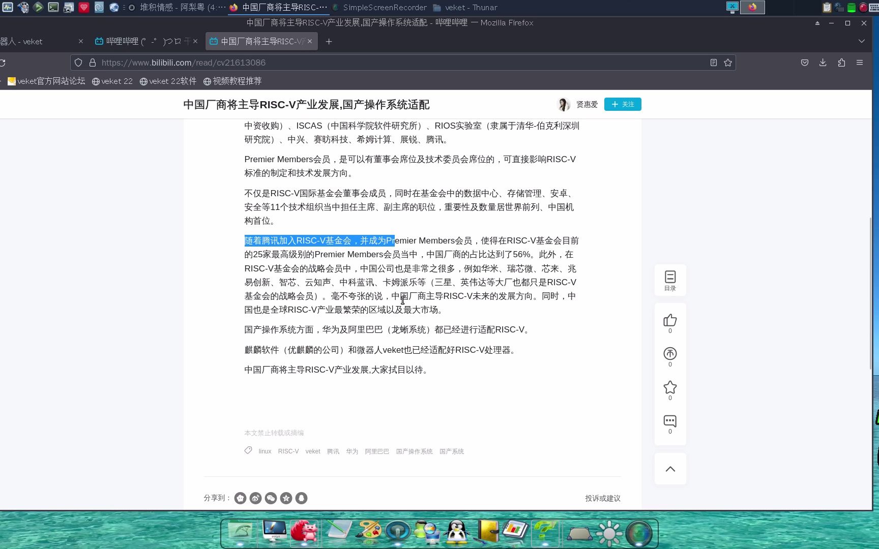 ...V产业发展,即将成为全球RISC-V产业最繁荣的区域,国产操作系统适配,