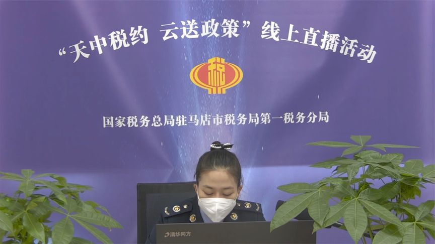 小微企业“六税两费”减免政策(驻马店市第一税务分局)