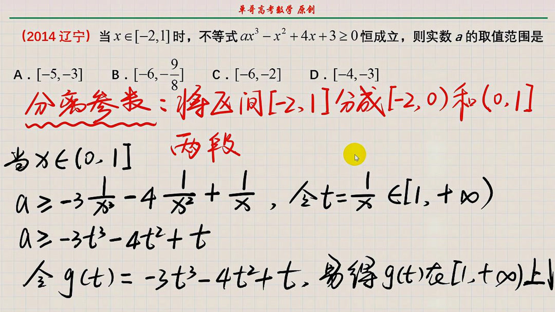 分离参数解决恒成立问题