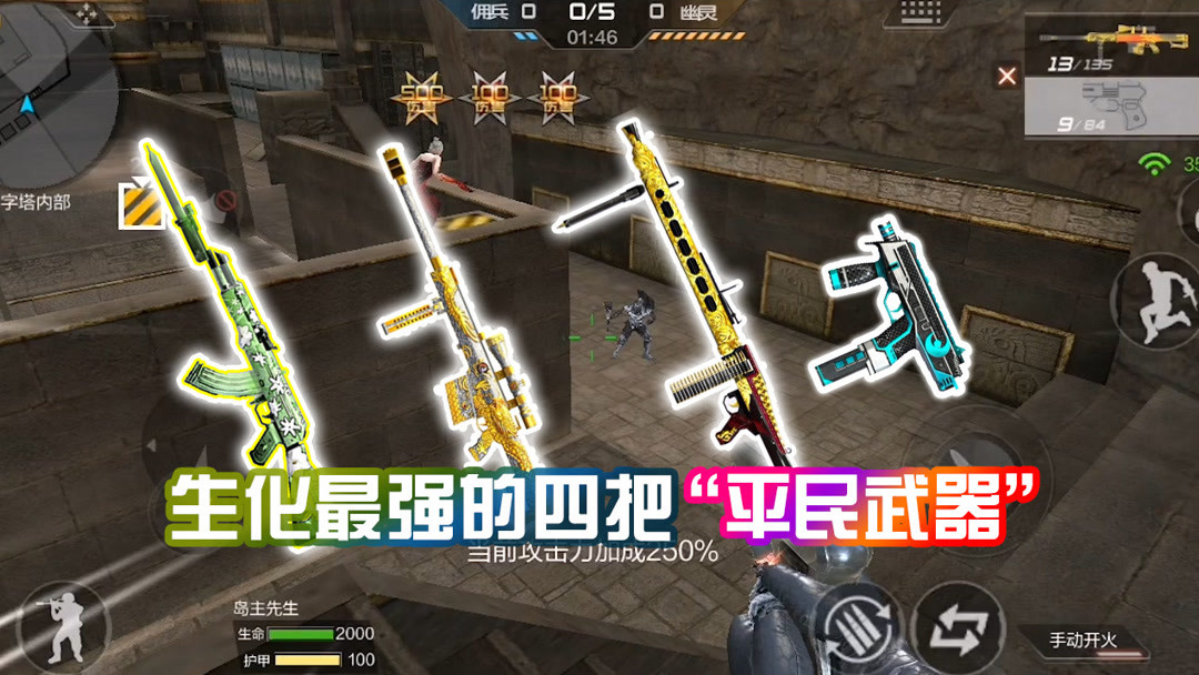 CF手游:生化最强的四把“平民武器”,第二名刷分党的最爱!