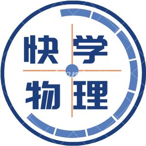 快学物理吧 