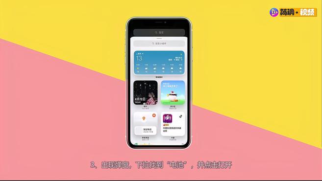 iphone11电池百分比怎么设置