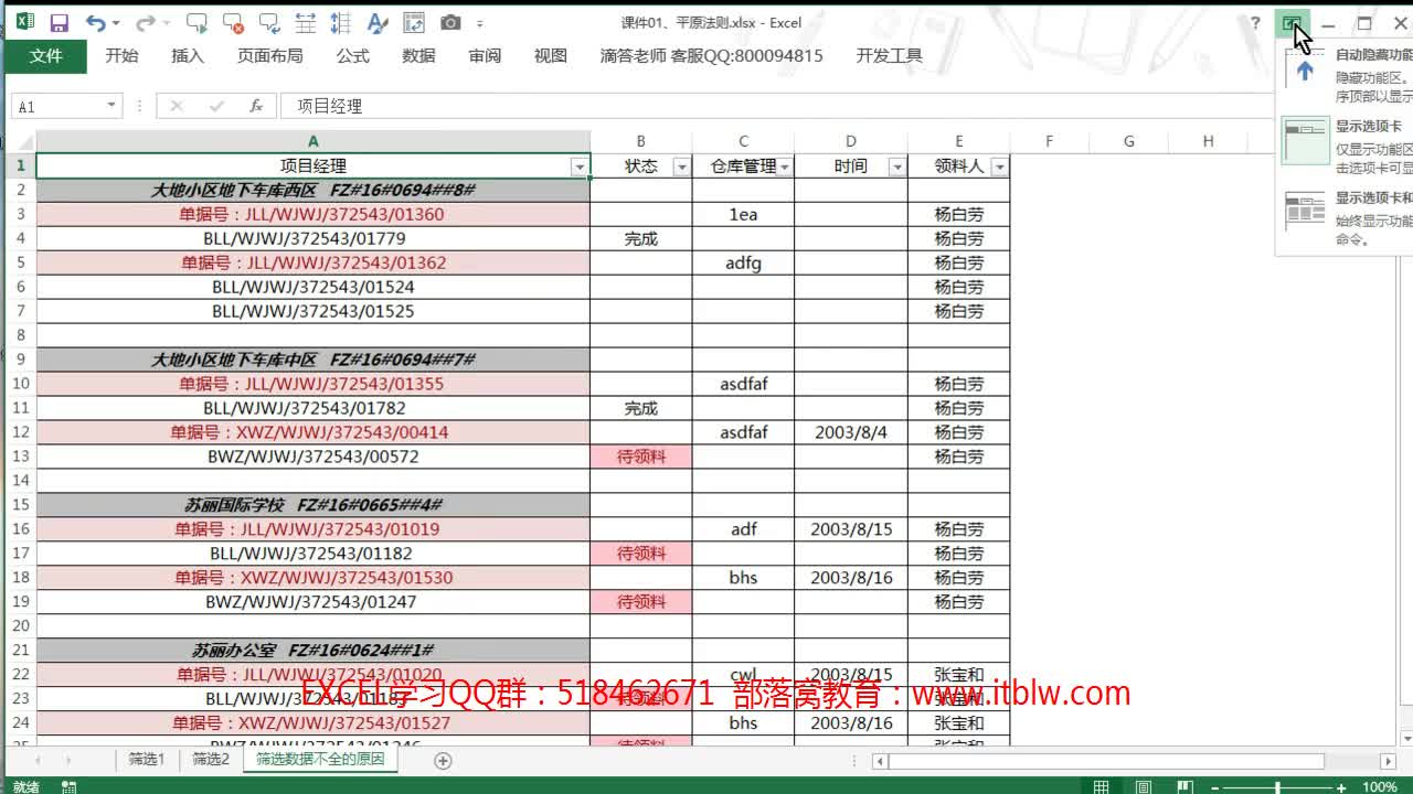EXCEL教程:excel教程视频excel操作技巧函数教程下载