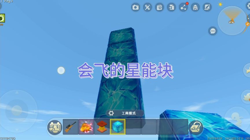 迷你世界:会飞的星能块