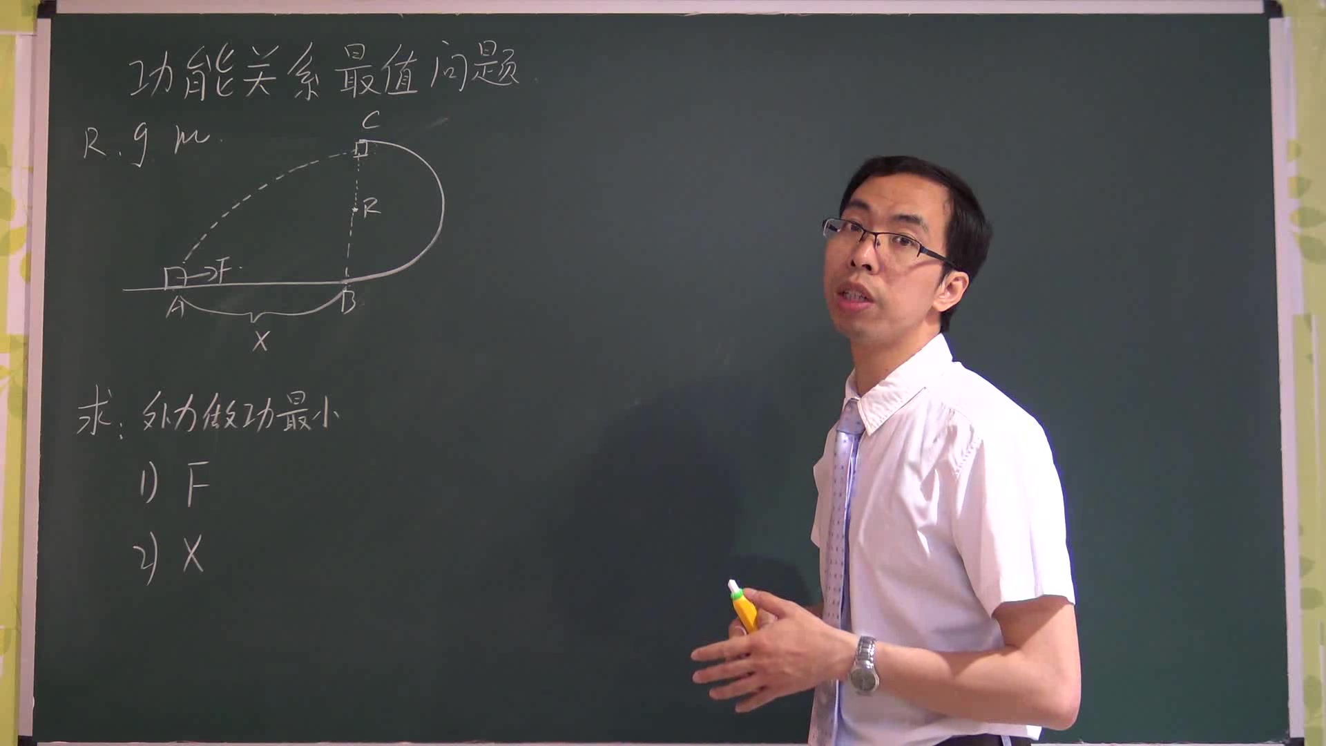 19、功能关系最值问题(二)