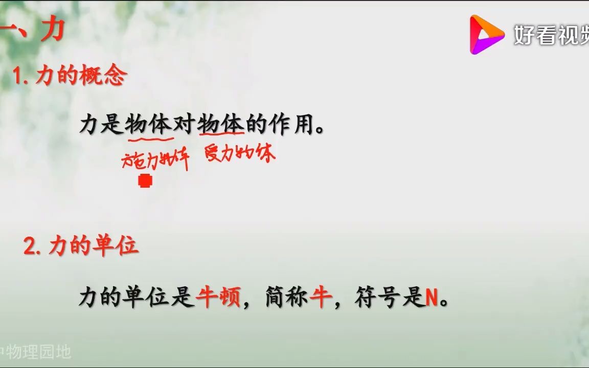 八年级下册预习系列(一)运动和力_力及其作用效果