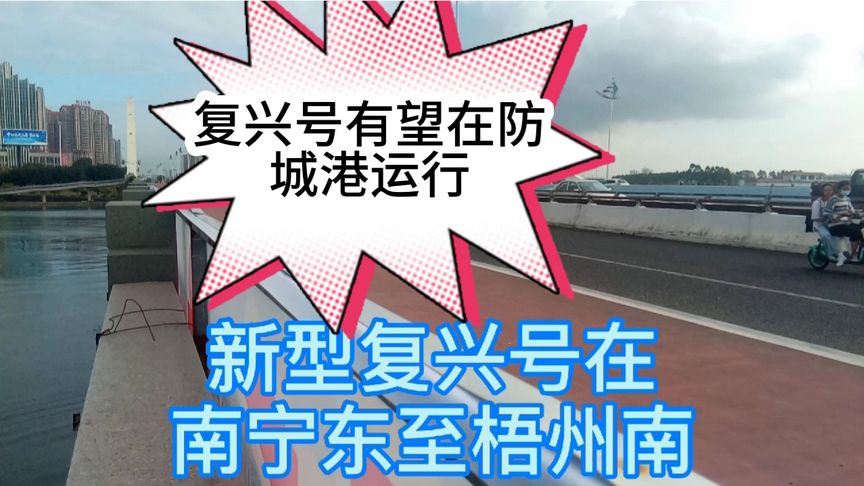 南方滨海城市广西防城港市,复兴号动车有望在防城港运行,期待