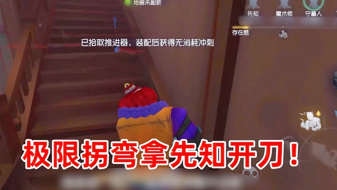 第五人格:导演手搓小丑重出江湖,极限拐弯拿下先知,胜局已定!