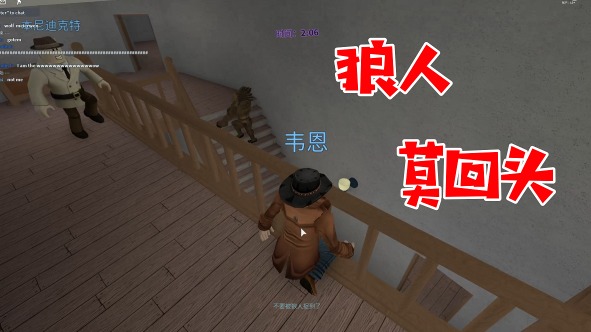 ROBLOX:狼与猎人模拟器,看见狼人莫回头,跑就完了