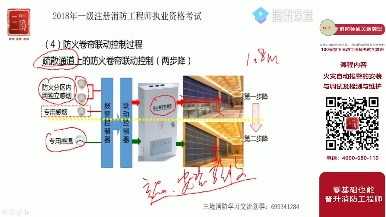 007-100天消防师通关逆袭精讲课之火灾自动报警的安装与调试及检测...