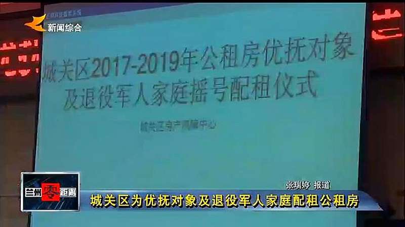 城关区为优抚对象及退役军人家庭配租公租房