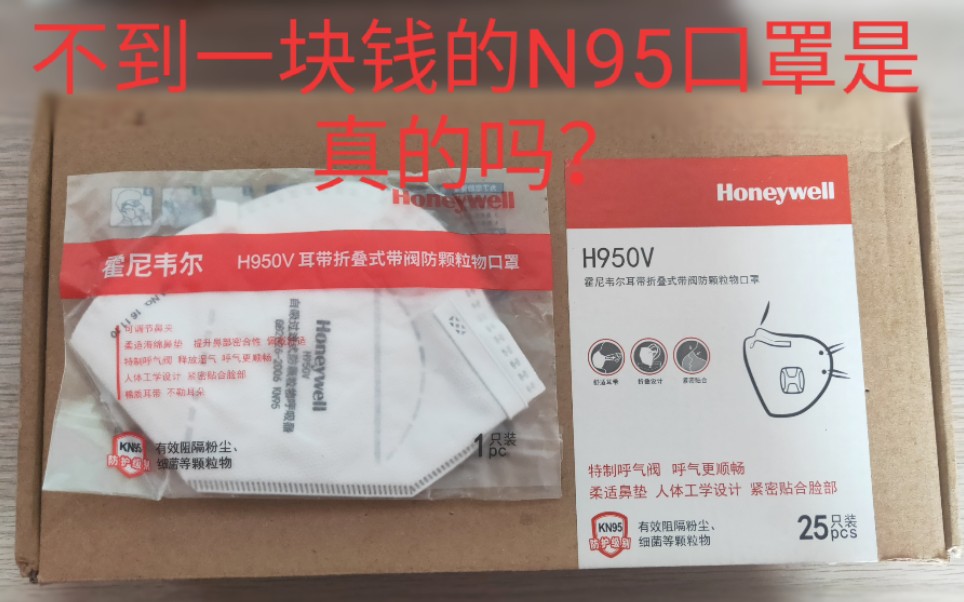 不到一块钱的N95口罩是真的吗?正常N95口罩应该买多少钱?