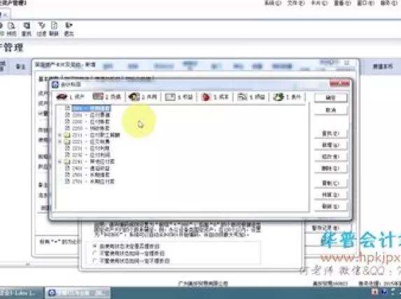 第一章第六节 固定资产初始数据录入 金蝶KIS专业版