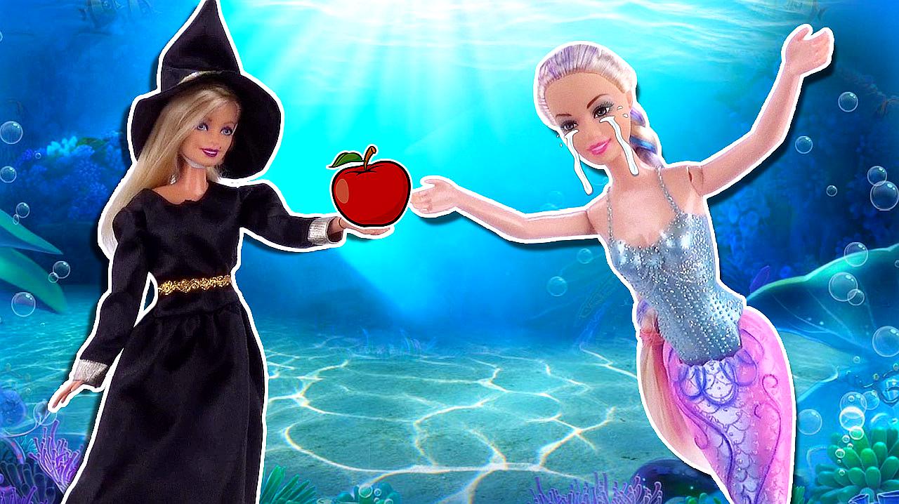 芭比美人鱼吃下了女巫的毒苹果,只为帮助金王子