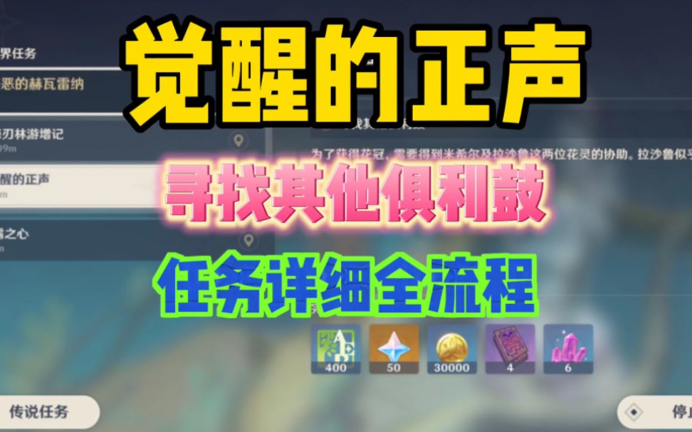 觉醒的正声任务详细全流程,任务主要内容,寻找其他俱利鼓